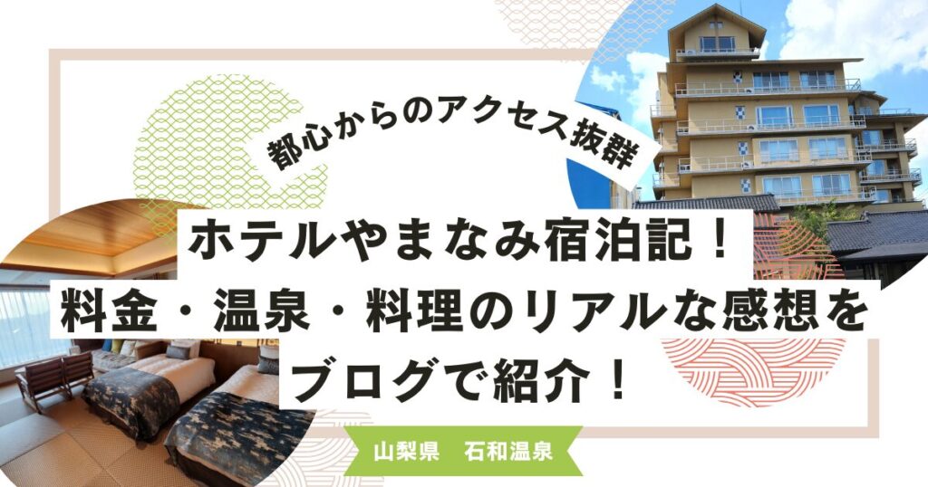 【ラビスタ霧島ヒルズ宿泊記】豪華な部屋を満喫！温泉や夜鳴きそばをブログでレビュー – マミーのTravel Life
